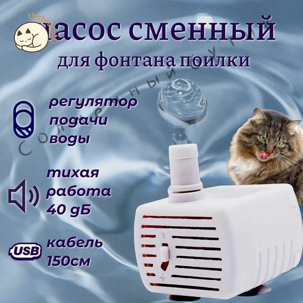 Насос для автоматической поилки