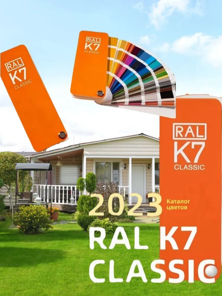 Справочник оттенков RAL Classic K7