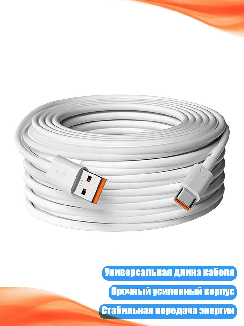 Гибкий удлинительный кабель для техники и электроники, USB Type-C - 8m