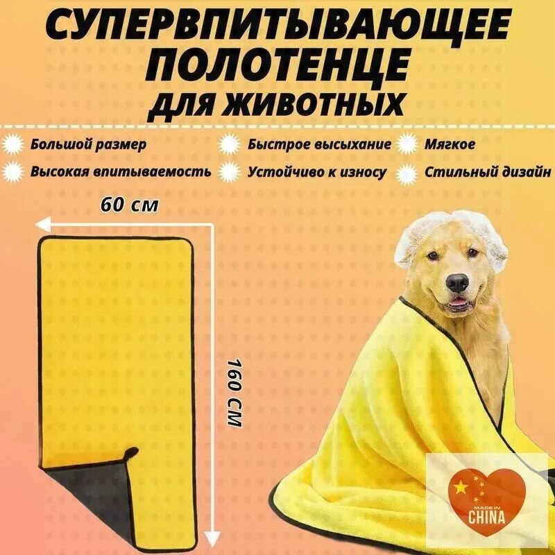 Полотенце для собак и кошек из микрофибры супервпитывающее большое 1600х600