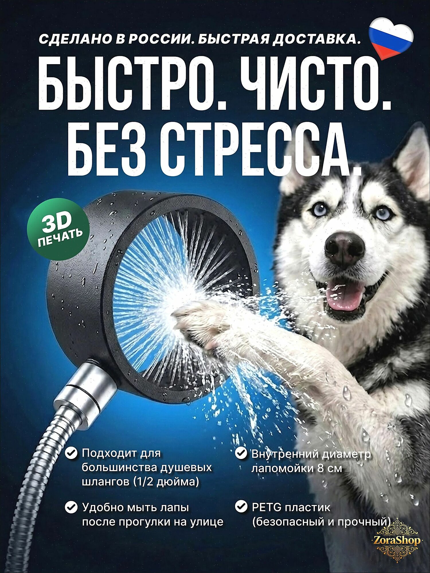 Лапомойка, насадка для мытья лап собак на душевую лейку