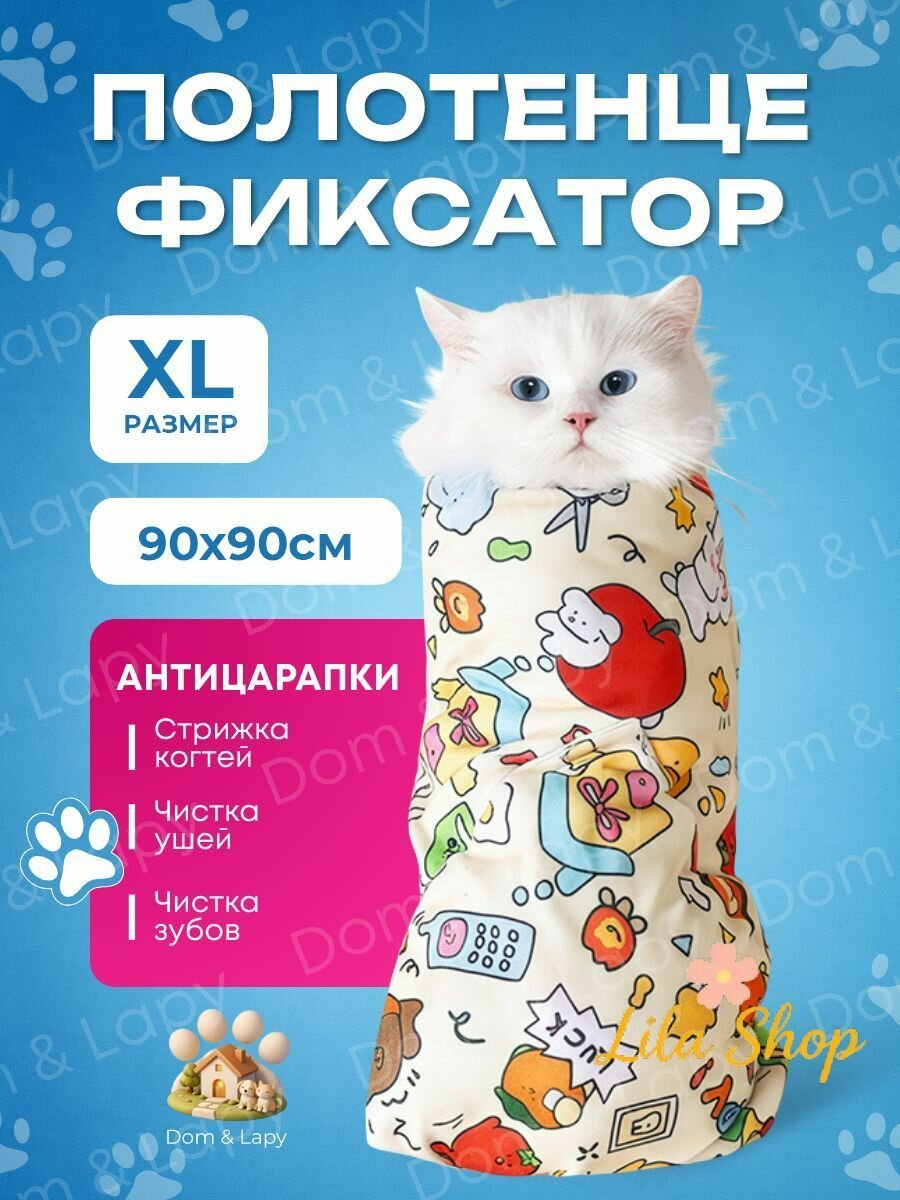 Полотенце фиксатор для кошек 90x90 см, большое полотенце для крупных кошек до 12 кг, фиксирующая пеленка на липучках для груминга, купания и стрижки когтей