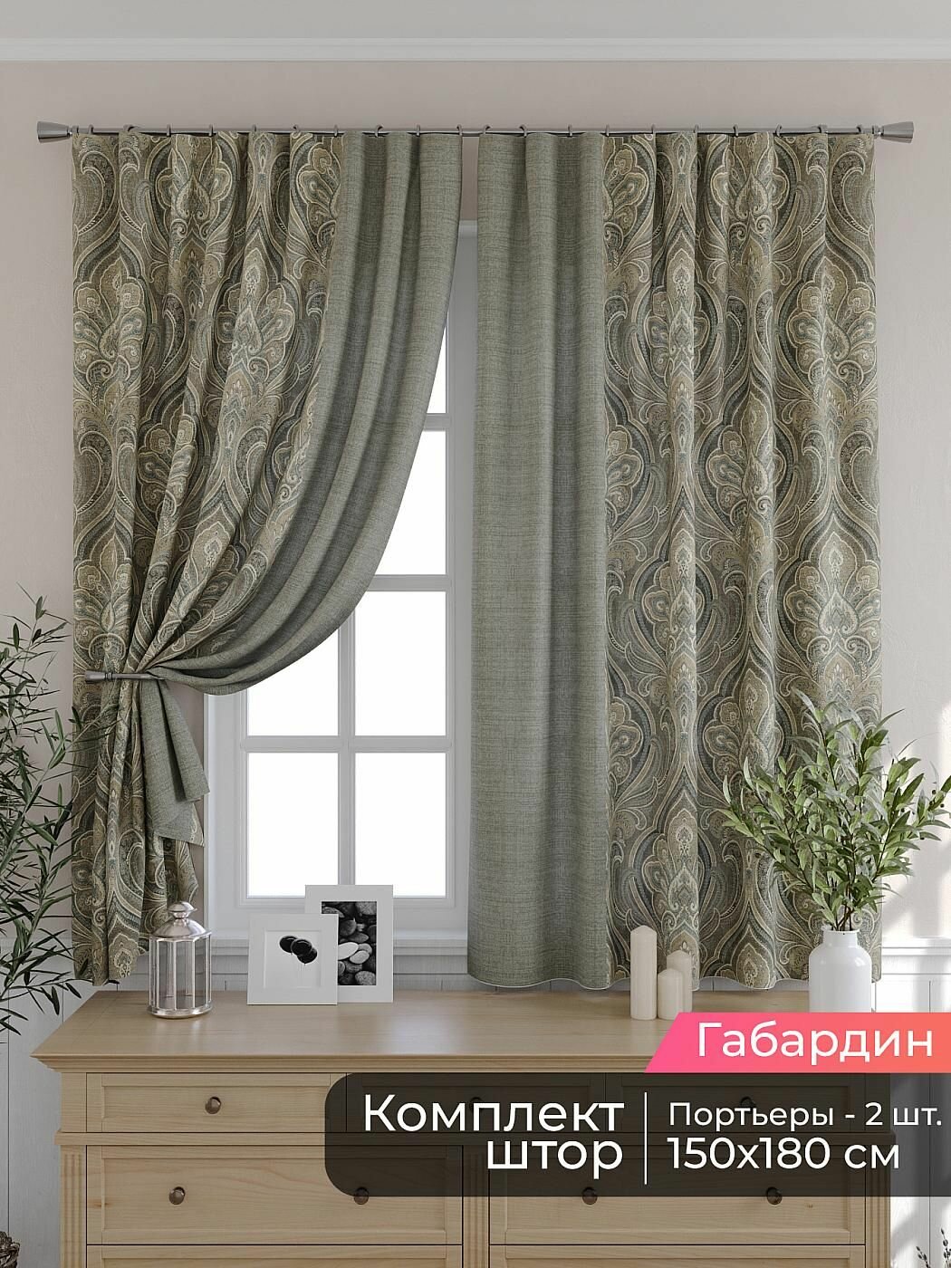 Шторы для кухни Comfy Way 150х180 см 2 шт / Мирис - 49