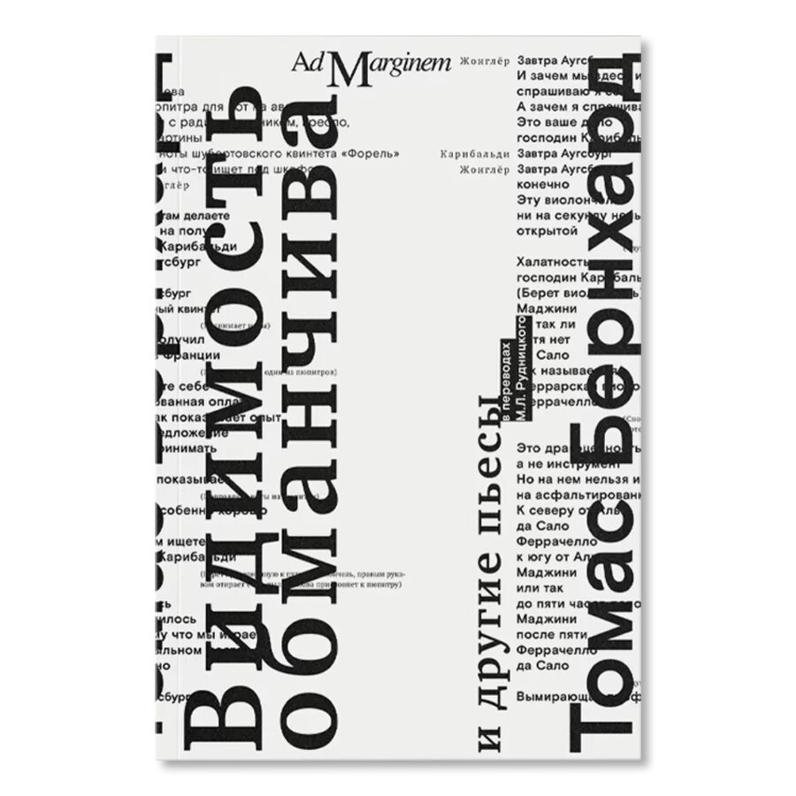 Видимость обманчива (второе издание)