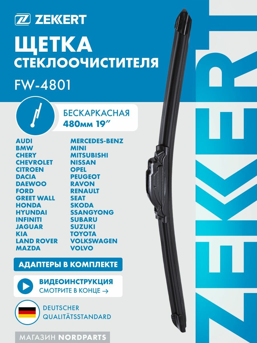 Щетка стеклоочистителя 480 мм, бескаркасная, дворники, универсальная
