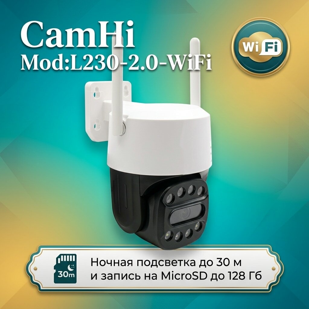 Уличная беспроводная Wi-Fi IP-камера 3Mp CamHi L230-2.0-WiFi