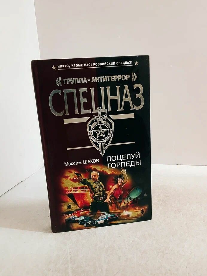 Поцелуй торпеды