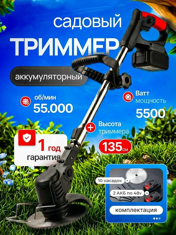 Садовый триммер аккумуляторный