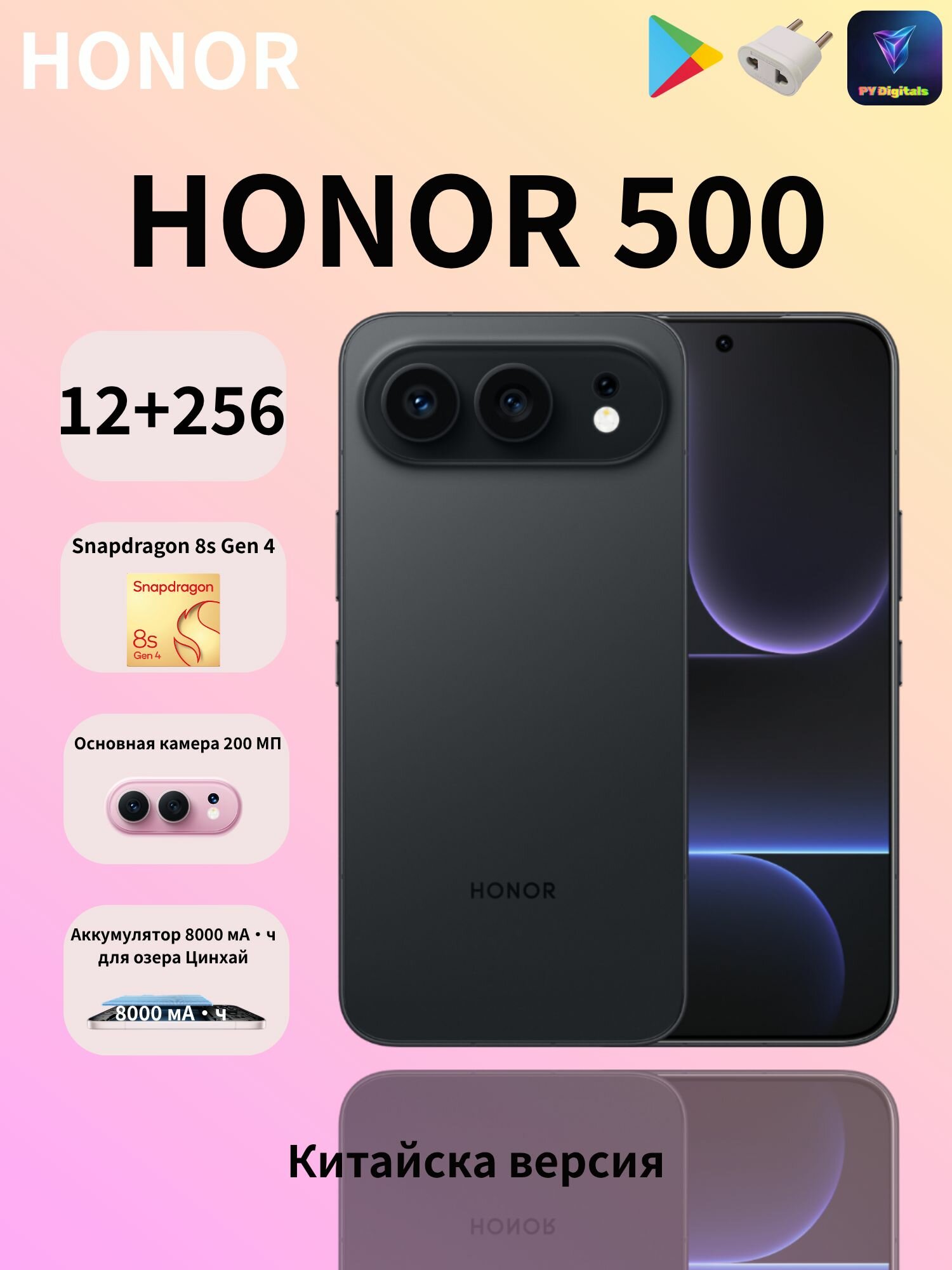 Смартфон Honor 500, дисплей OLED 120 Гц, основная камера 200 МП, аккумулятор 8000 мАч, быстрая зарядка, защита IP68 CN 12/256 ГБ, Nano-SIM, черный