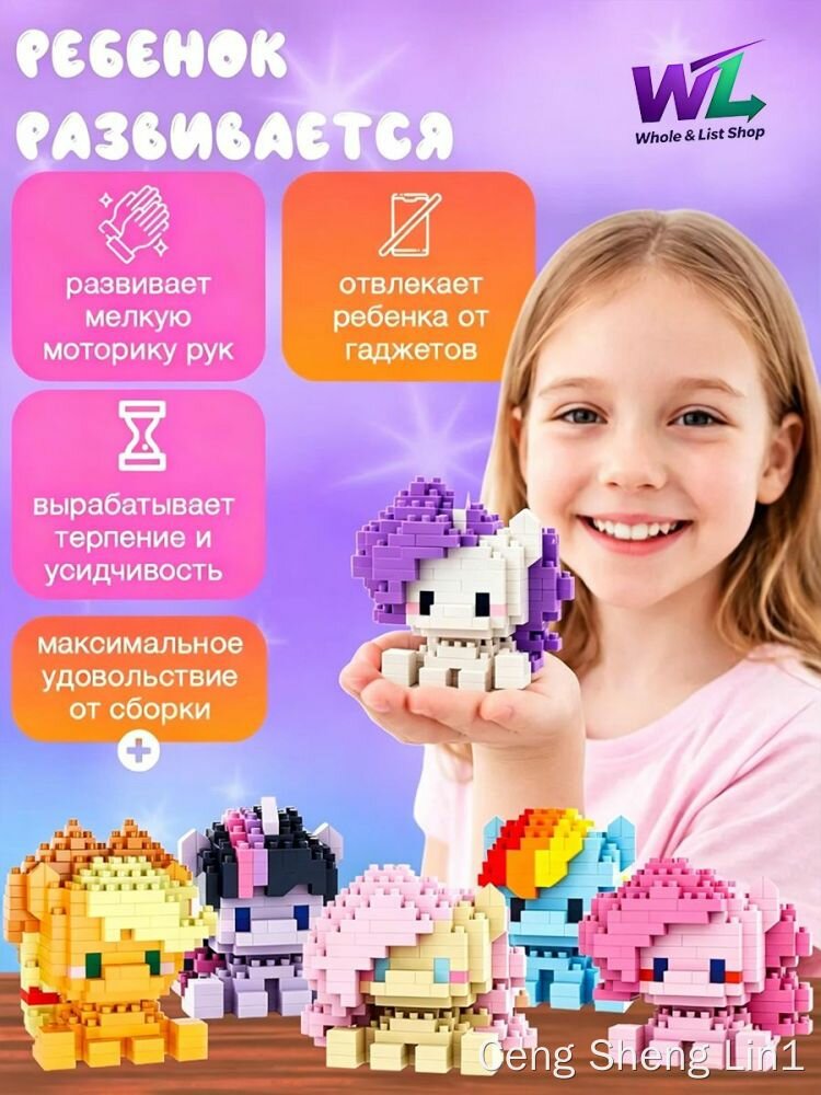 3D конструктор My Little Pony 1282 детали 6 фигурок по цене 3x для детей — фото 1