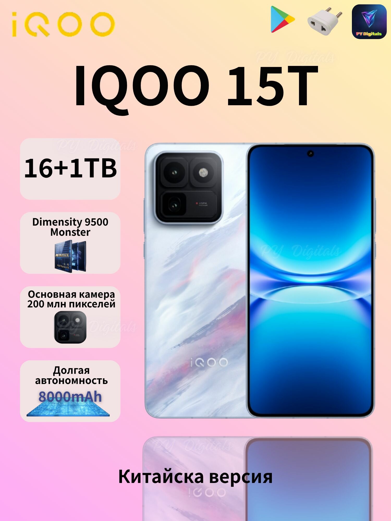 Смартфон IQOO 15T (5G), Google Play, экран OLED 2K 144 Гц LTPO, аккумулятор 8000 мАч, процессор Dimensity 9500, защита IP68, быстрая зарядка 100Вт CN 16/1 ТБ, Nano-SIM, сиреневый