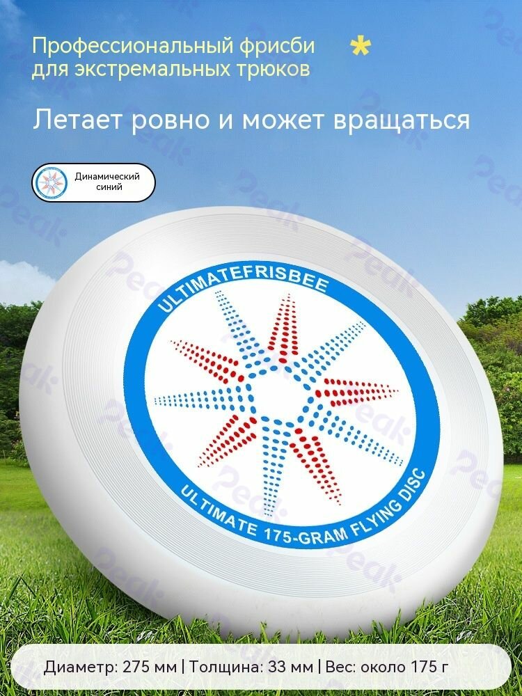 Фрисби