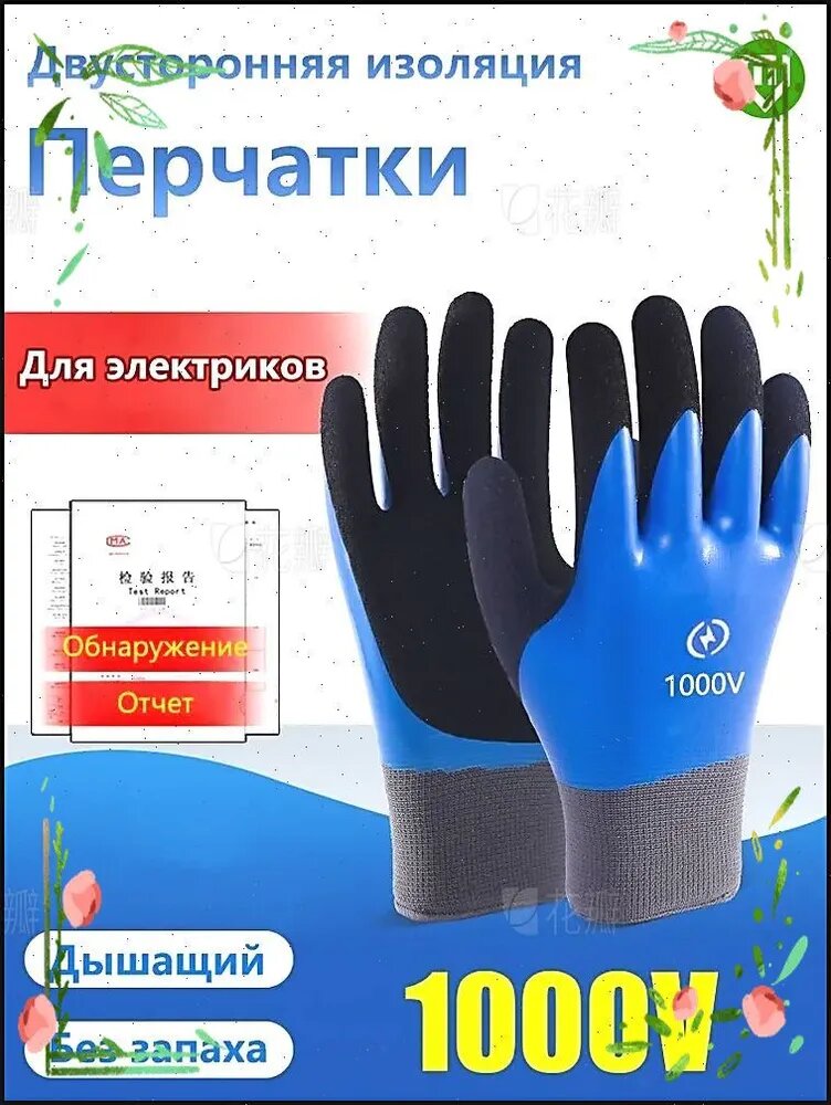 Теплые электрические перчатки 1000V для монтажа и работы с металлом антистатические диэлектрические