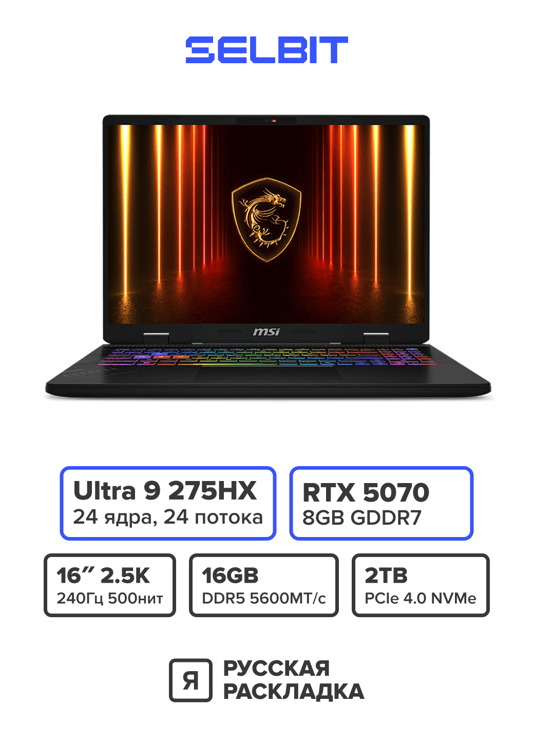 16" Игровой ноутбук MSI Crosshair 16 HX Ultra 9 275HX RTX 5070 IPS 2.5K 240 Гц RAM 16 ГБ SSD 2 ТБ Чёрный