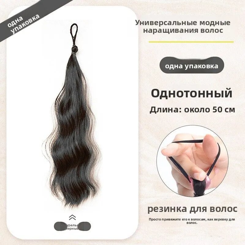 Хвост на резинке накладной длинный шиньон, коса из