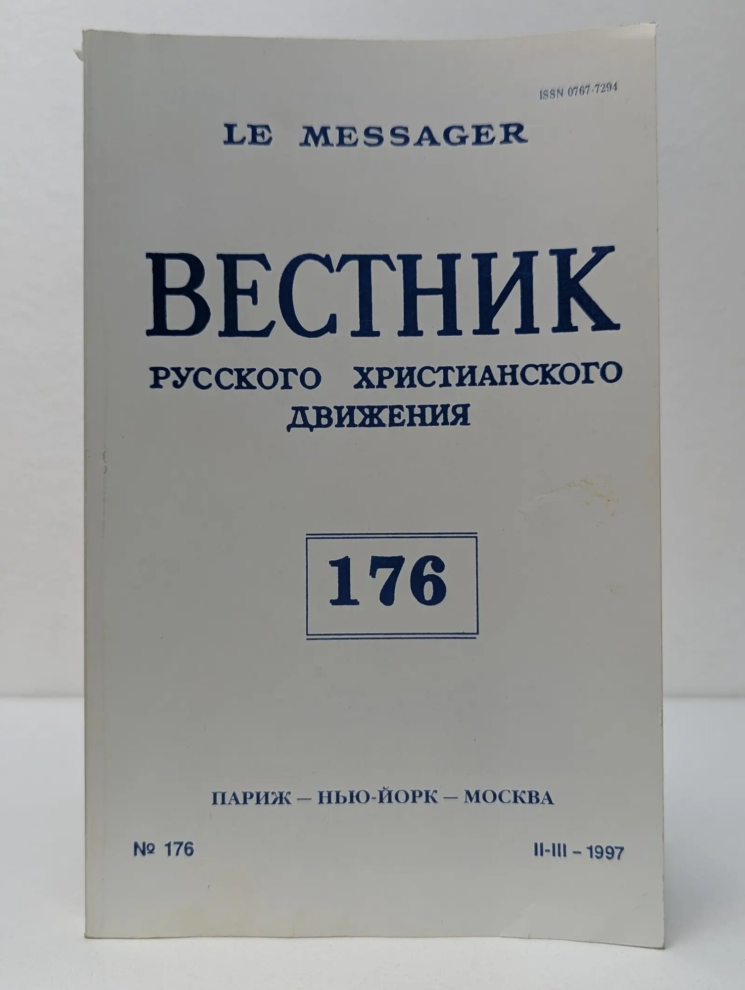 Le messager. Вестник русского христианского движения. Выпуск № 176/1997 Сборник 1997