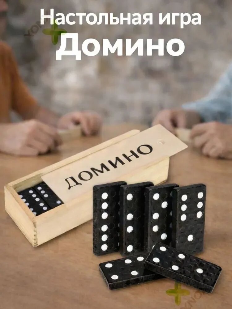 Эксклюзивное домино в деревянном коробе