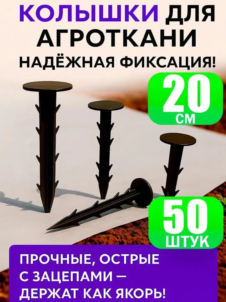 Колышки садовые200 х 10мм, ABS пластик, 50 шт
