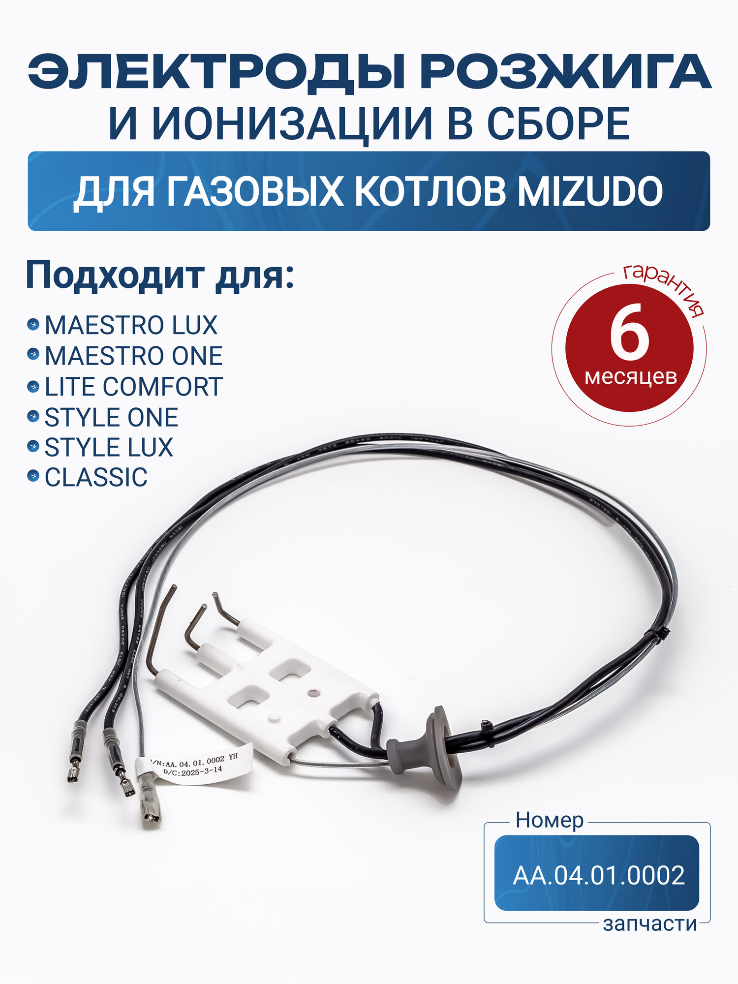 Комплект электродов розжига и ионизации для газовых котлов Mizudo