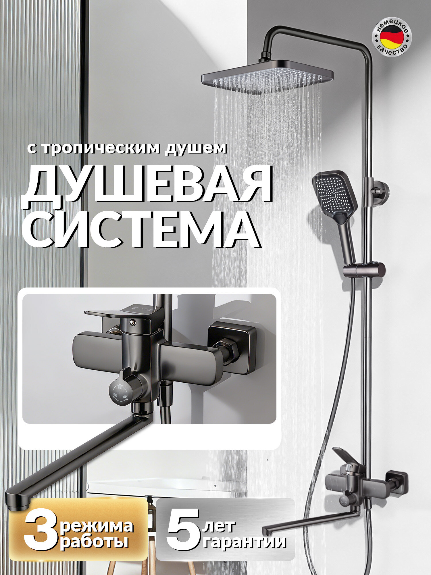Премиальный душевой комплект FAZRNLO 3 в 1: серый дизайн + тропический режим + смеситель в комплекте