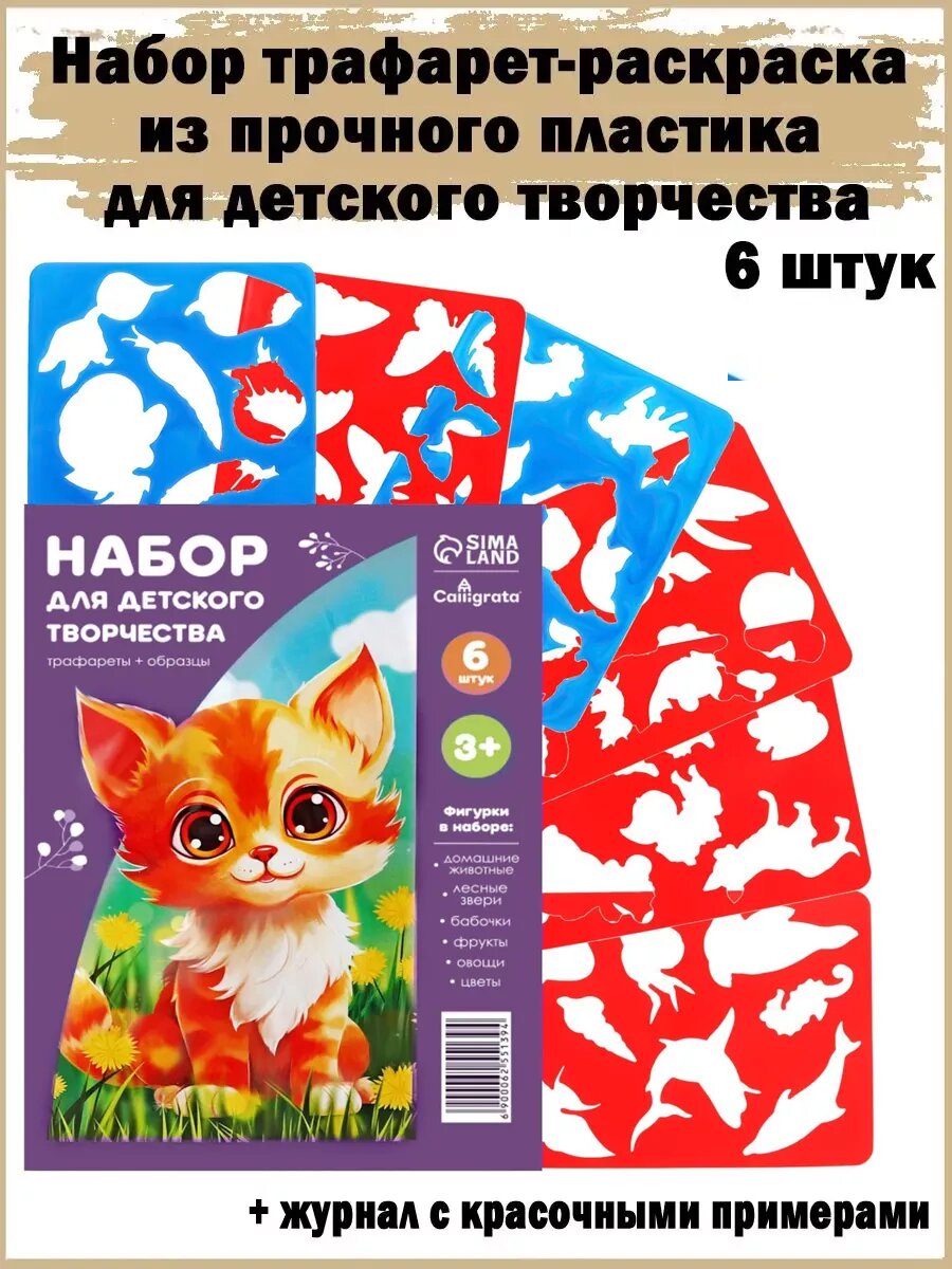 Плотные пластиковые трафареты раскраска 6 штук