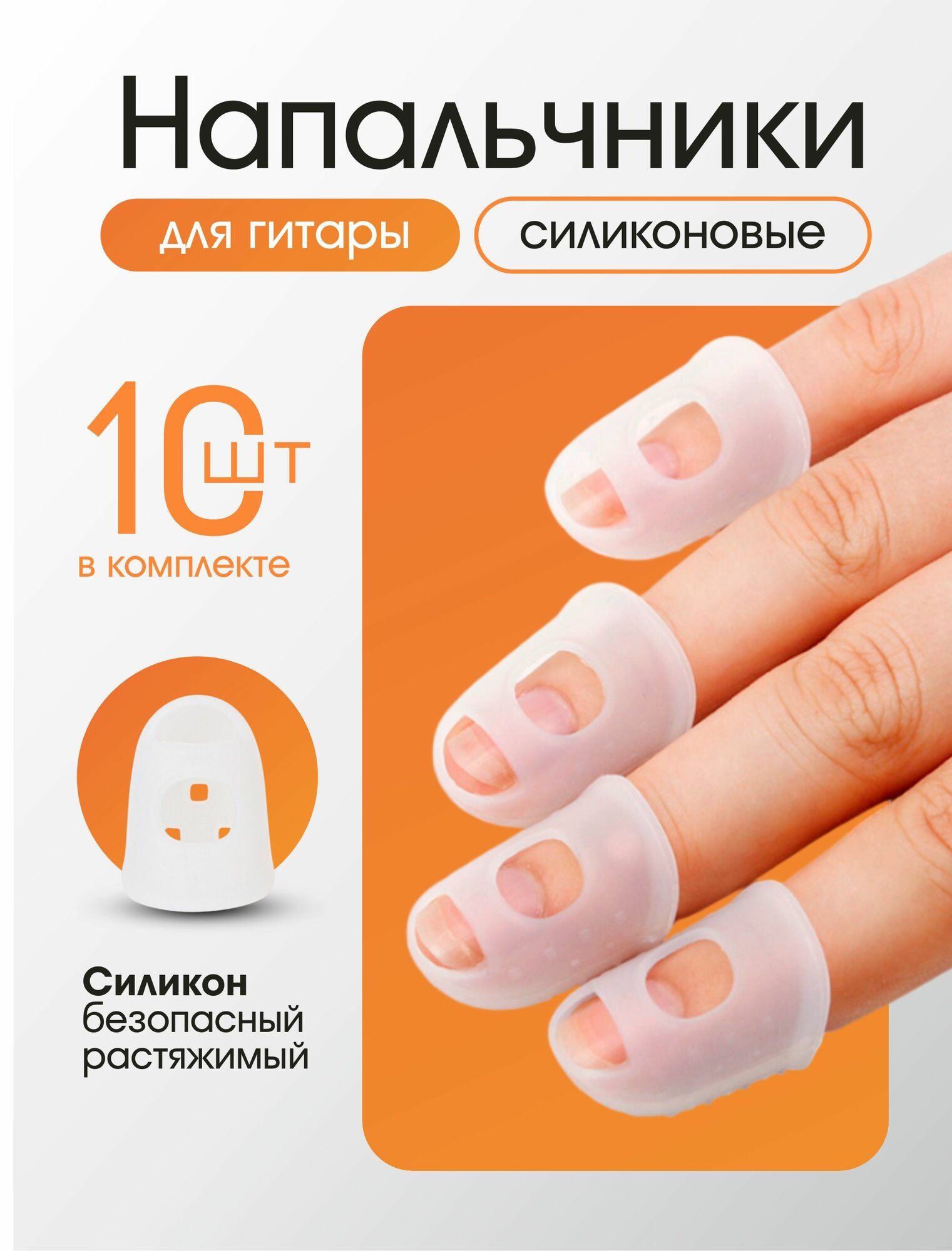 Напальчники силиконовые для гитаристов, 10 штук медиаторы для струн гитарные медиаторы набор для игры на гитаре