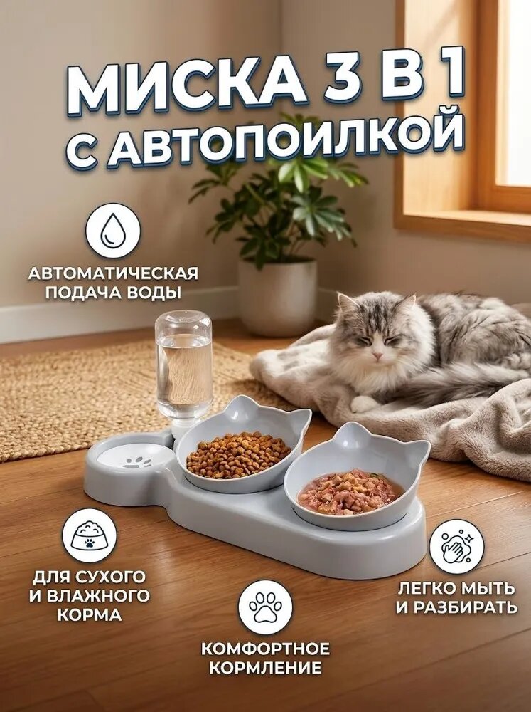 Миска для животных