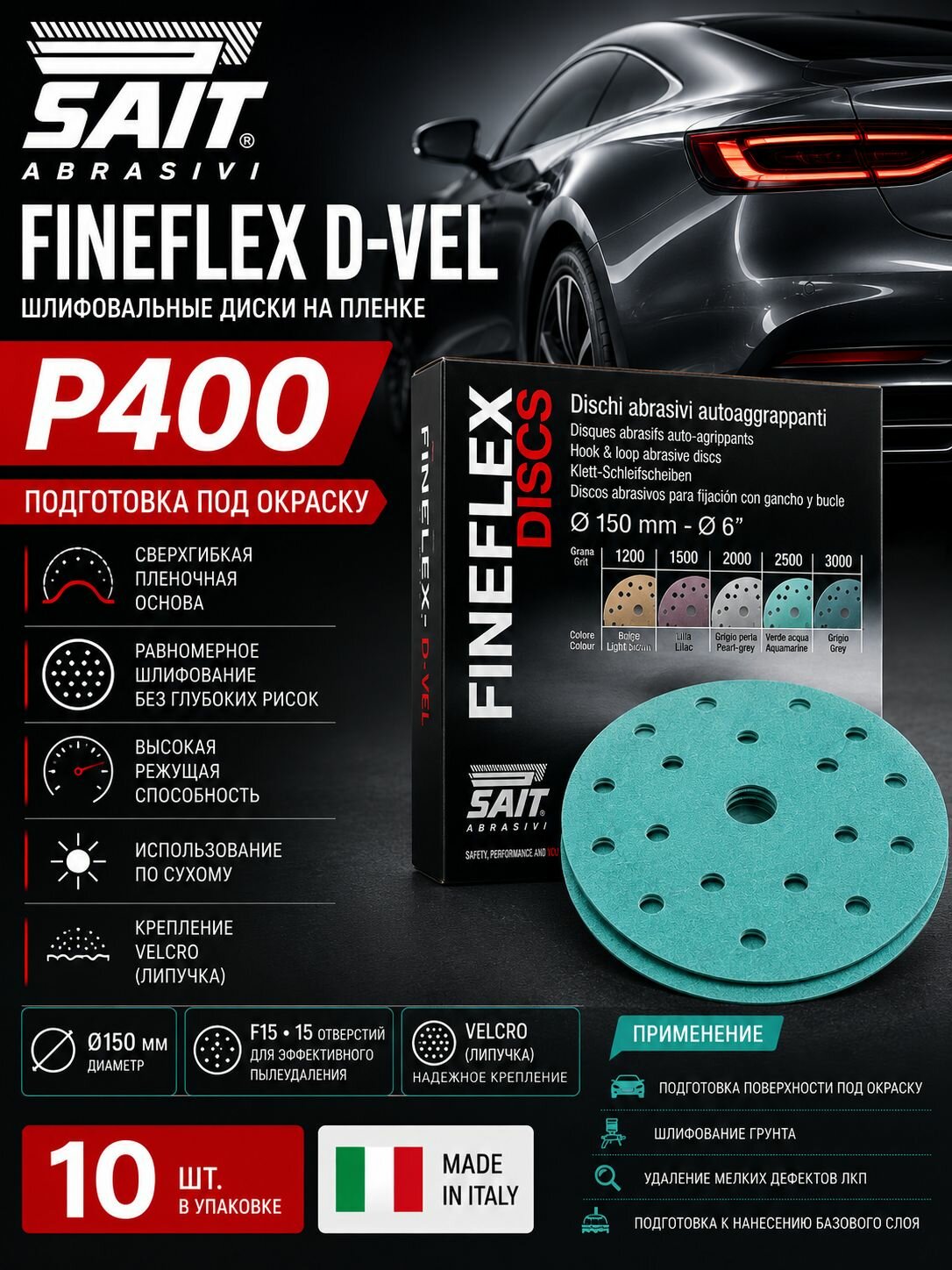 Диски шлифовальные на пленке SAIT FINEFLEX D-VEL №400 D150 F15, упаковка 10 шт.