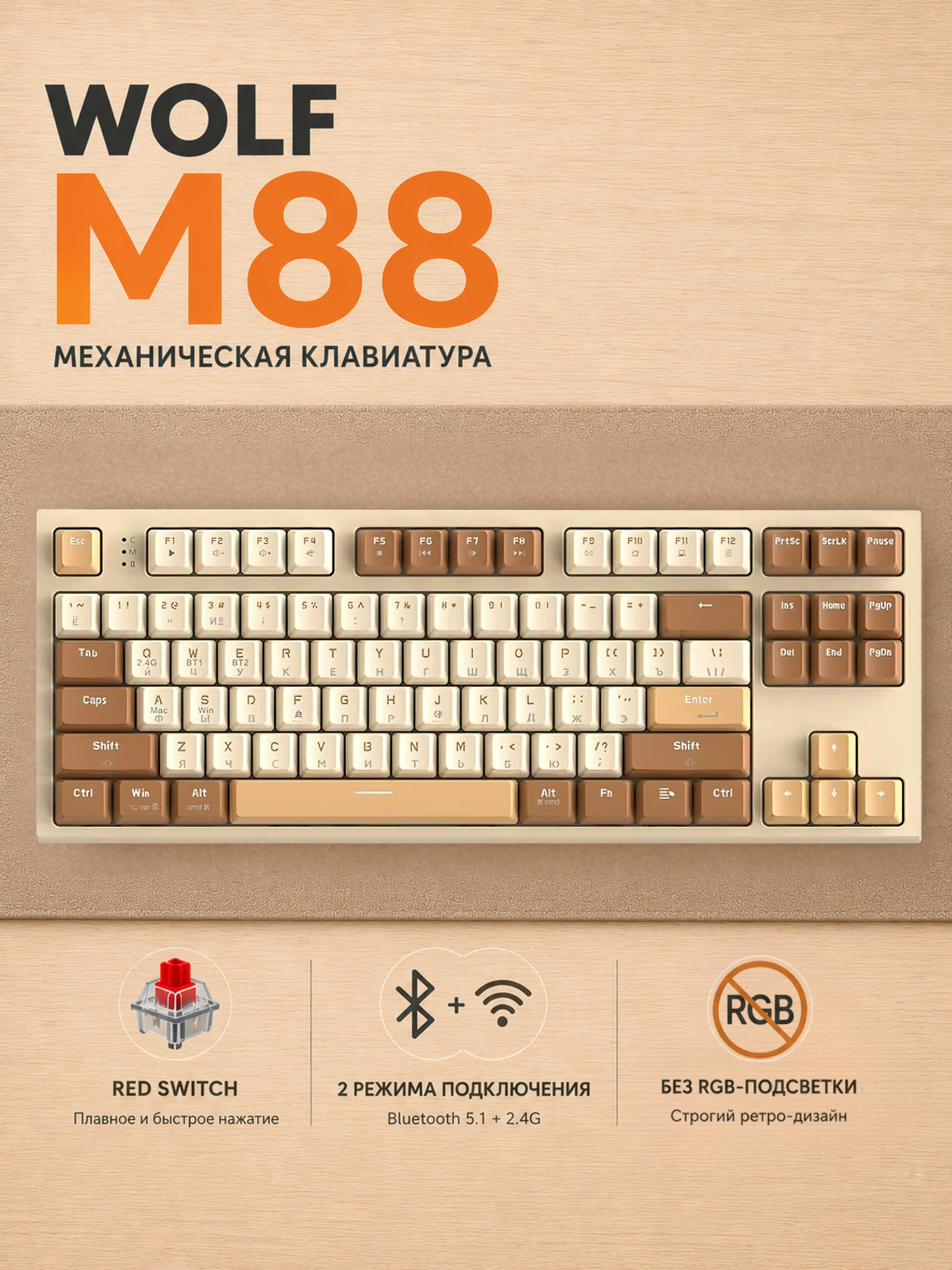 Клавиатура беспроводная механическая Wolf M88 на батарейках, с русской раскладкой, Bluetooth,