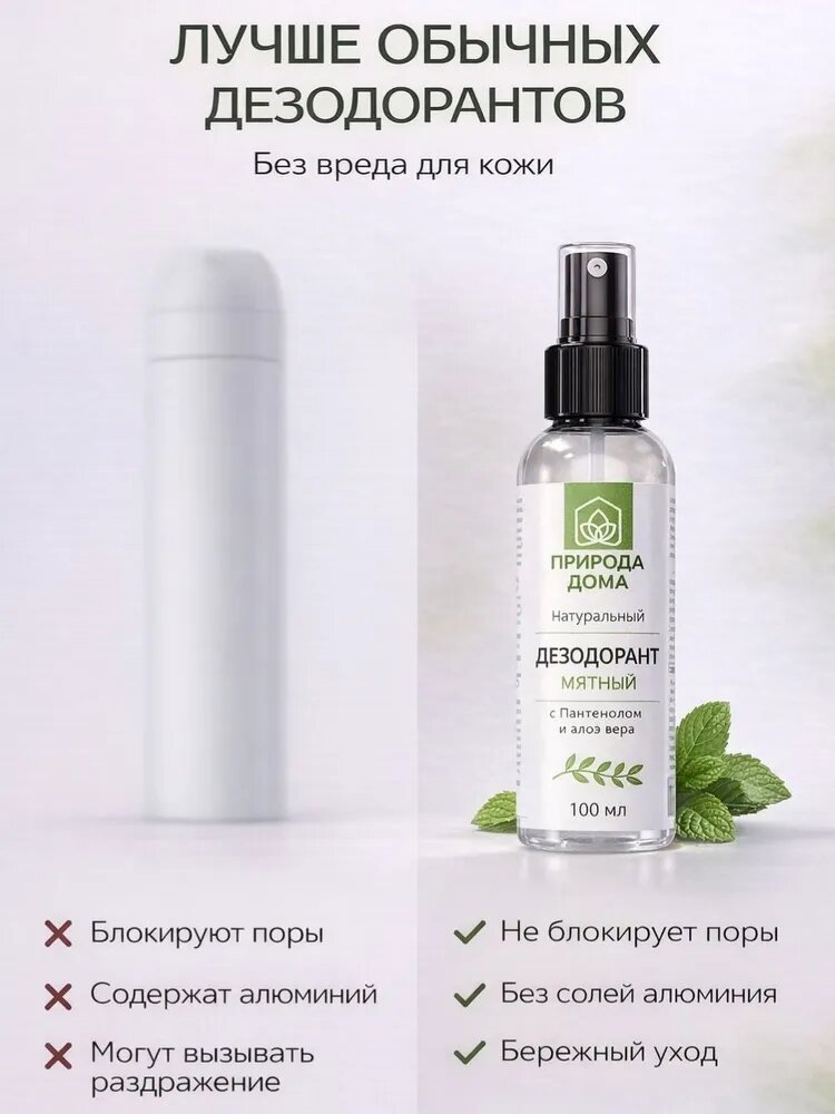 Дезодорант 100 мл — фото 1