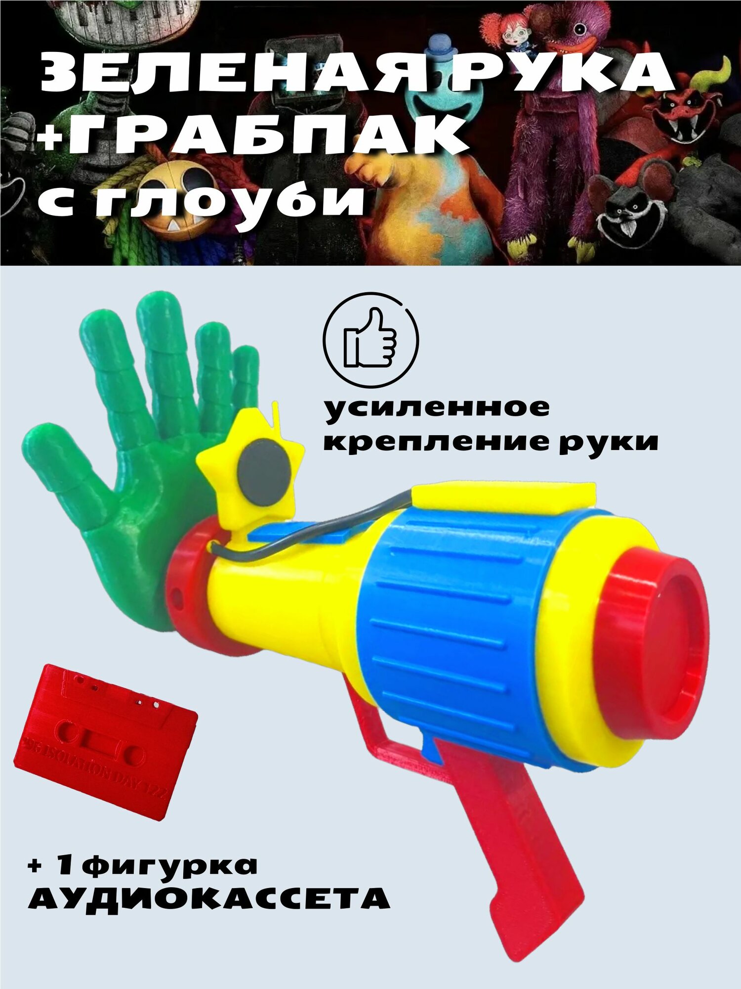 Зеленая рука ГрабПак фигурка из игры Поппи Плейтайм/ Green Hand Grabpack