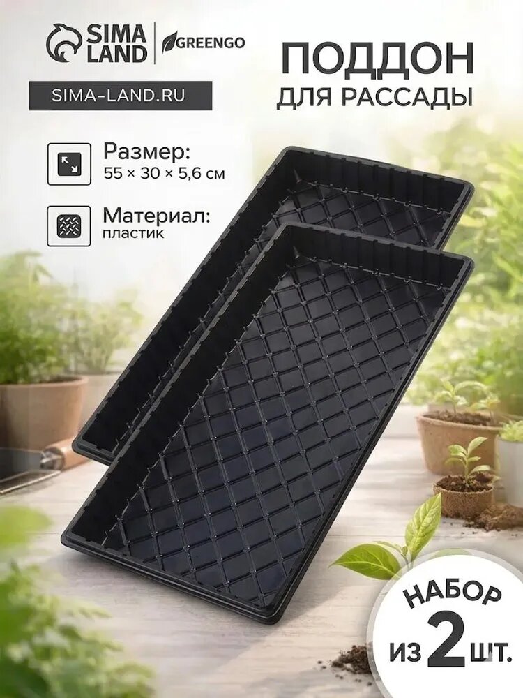 Поддон для цветов х 55 см х 6 см