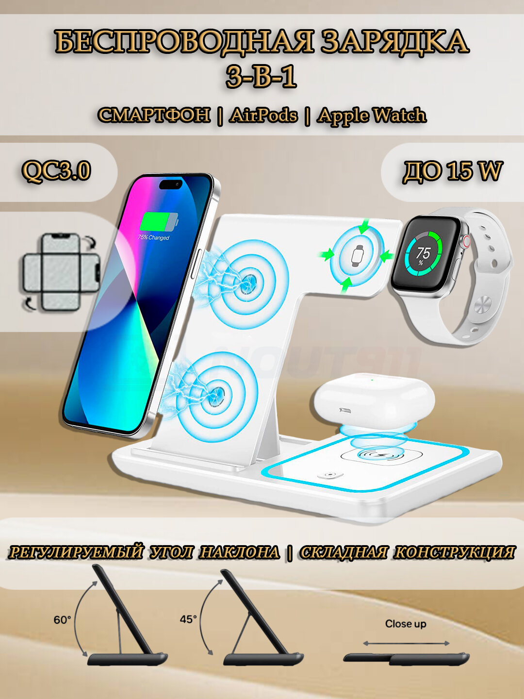 Беспроводная зарядка 3 в 1 UD773, Fast Charge QC3.0, Magnetic - 9В, 2А, 18Вт, общая мощность 27Вт, совместимость с Apple, белая
