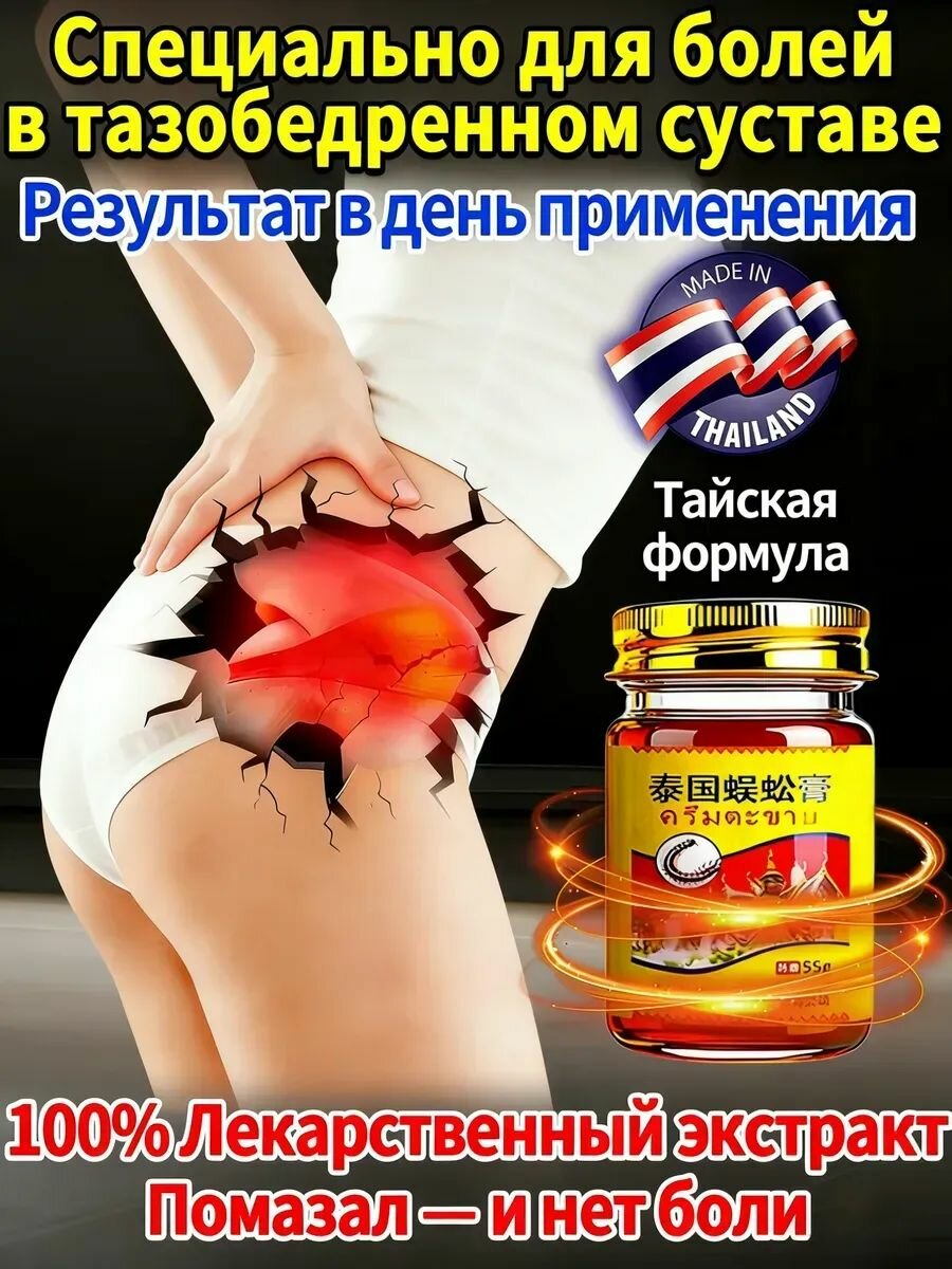 Китайская мазь для суставов обезболивающая