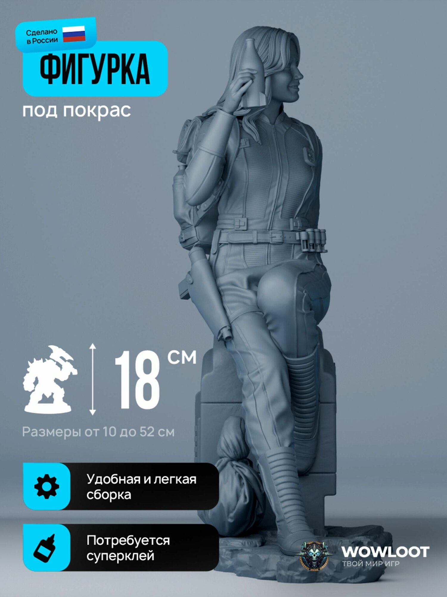 Фигурка Фаллаут Люси Маклин 18 см (Lucy MacLean Fallout) для покраски