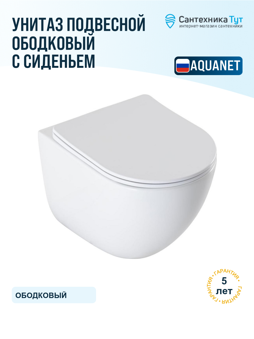 Унитаз Aquanet EcoVortex 348039 подвесной цвет Белый с сиденьем Микролифт
