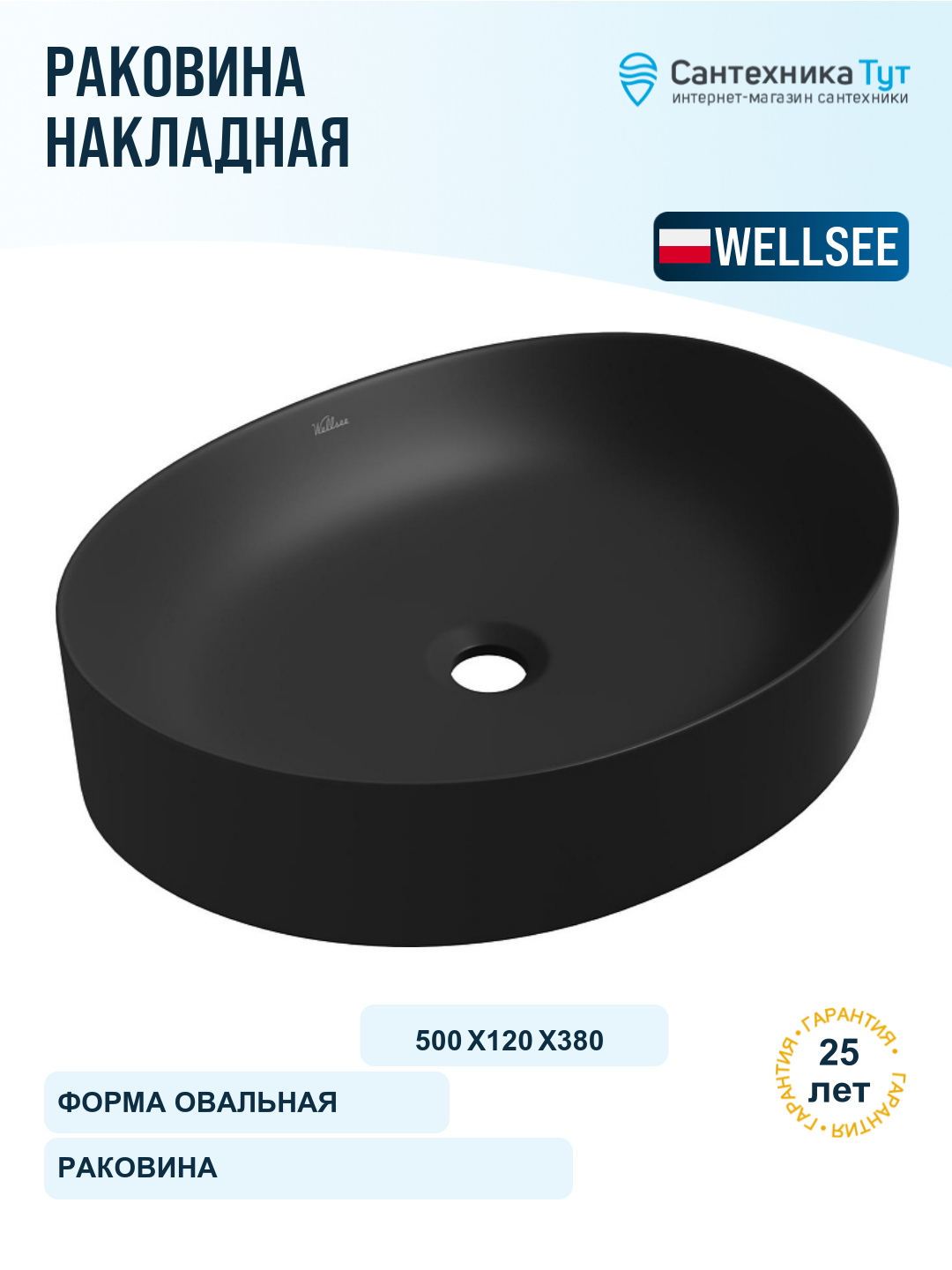 Раковина-чаша Wellsee Belle Spa 2.0 50 335807000 цвет Черный матовый