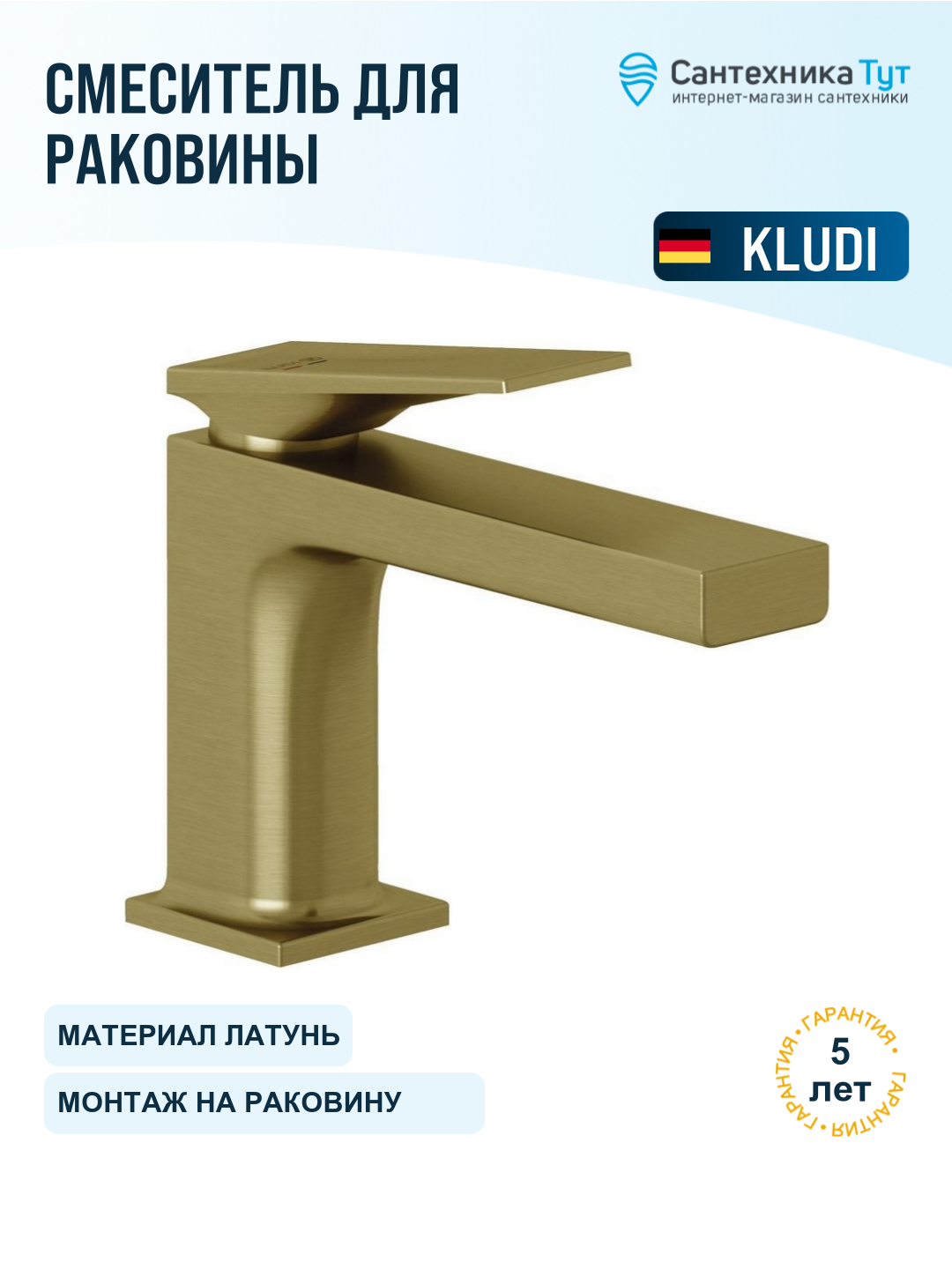 Смеситель для раковины Kludi Decus 54290N075 Золото брашированное