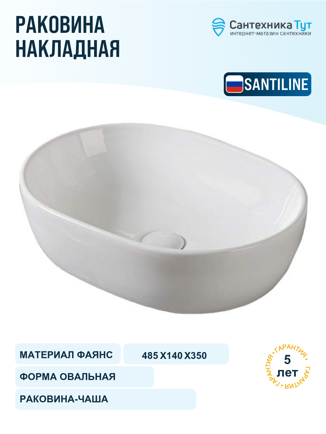Раковина-чаша SantiLine 49 SL-1084 Белая фаянс накладная 48.5