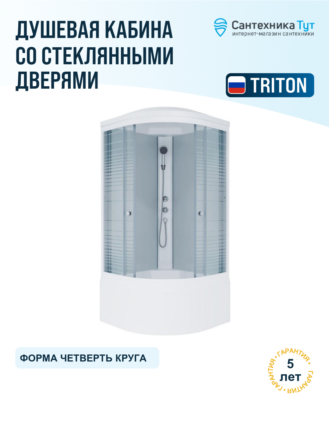 Душевая кабина Triton Стандарт 90x90 Щ0000061836 без гидромассажа