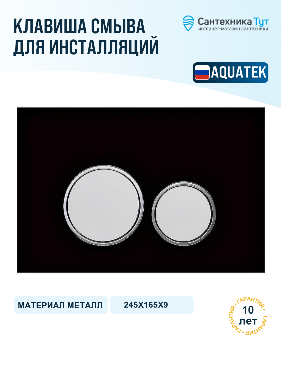 Клавиша смыва Aquatek Slim KDI-0000029 Черная глянцевая Хром