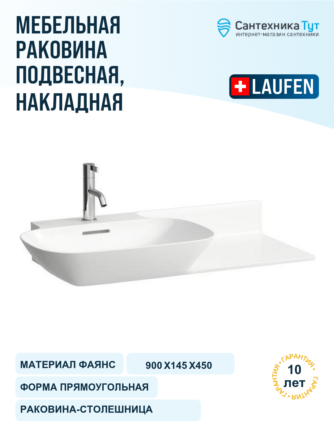 Раковина Laufen Ino 90 L 8.1330.2.000.104.1 Белая фаянс подвесная, накладная 90 Швейцария