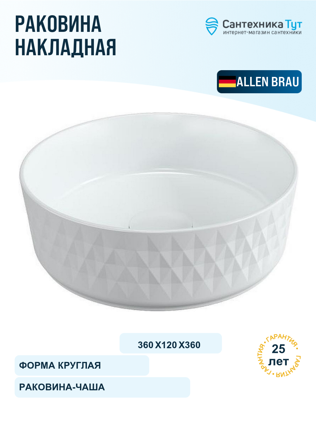 Раковина-чаша Allen Brau Fantasy Romb 36 4.11033.20 Белая накладная 36 Германия