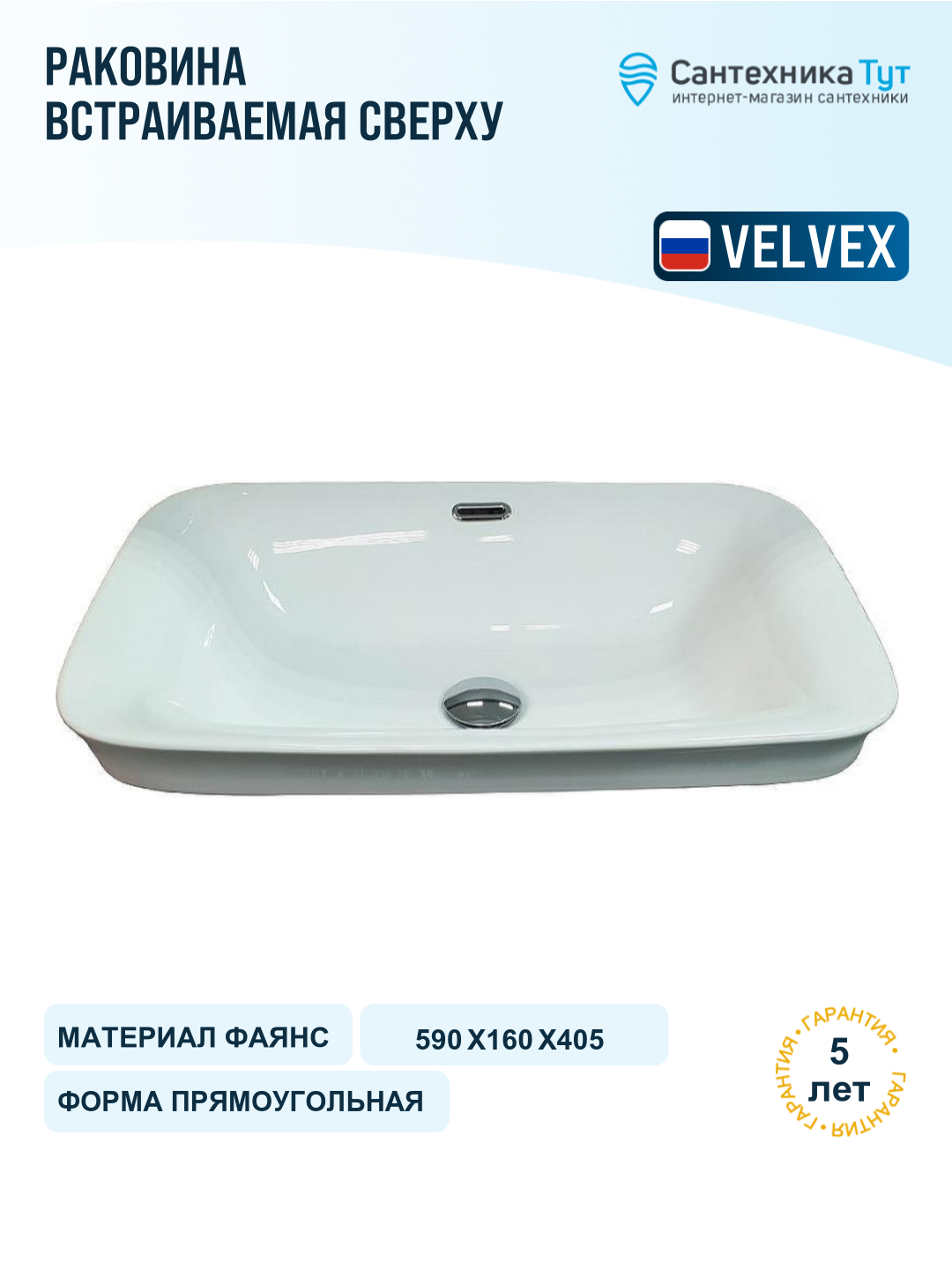 Раковина Velvex 59 78444 Белая