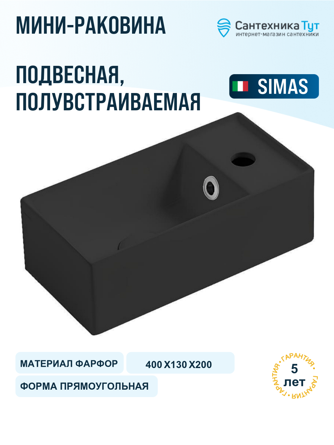 Раковина Simas Agile 40 R AG20 nero matt*1 Черная матовая фарфор подвесная, полувстраиваемая 40