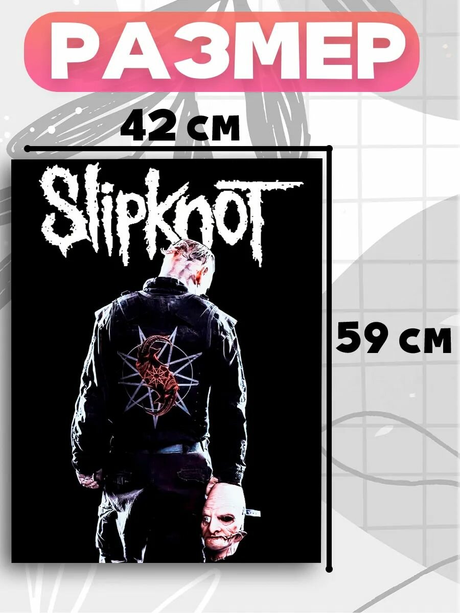 Постеры на стену Slipknot , плакат 1шт, А2 размер. — фото 1