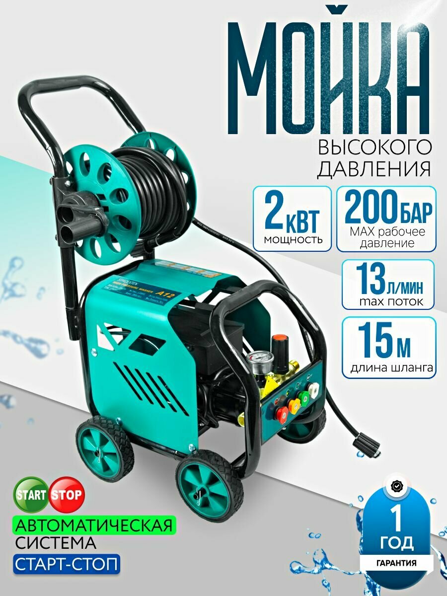 Мойка высокого давления 2000 Вт /Мойка А12