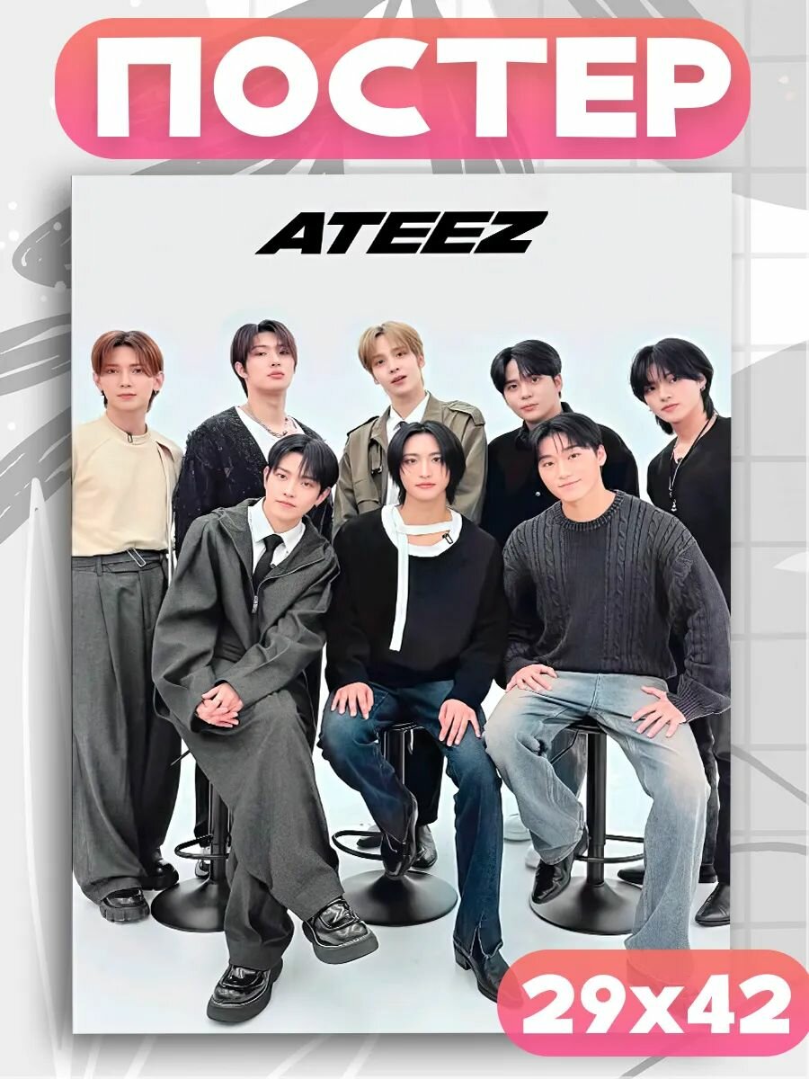 Постеры на стену кпоп Ateez к поп эйтиз, плакат 1шт, А3 размер.