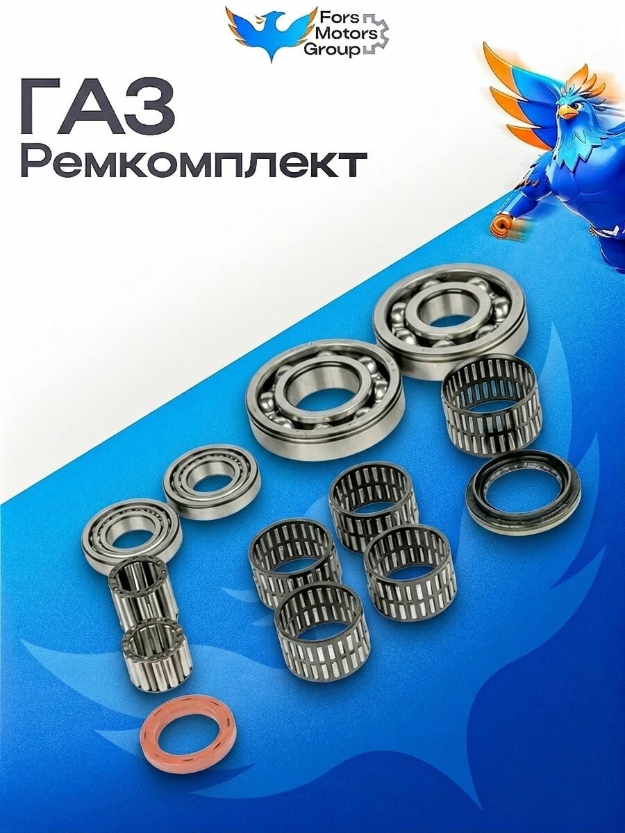 Ремкомплект Газ-53,3307 фильтра масляного