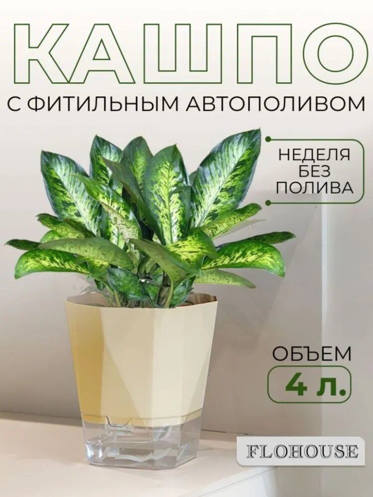 Каскад для цветов 4 л, 23 см, 1 шт, цвет бежевый
